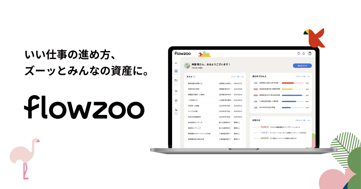 新規登録 | flowzoo